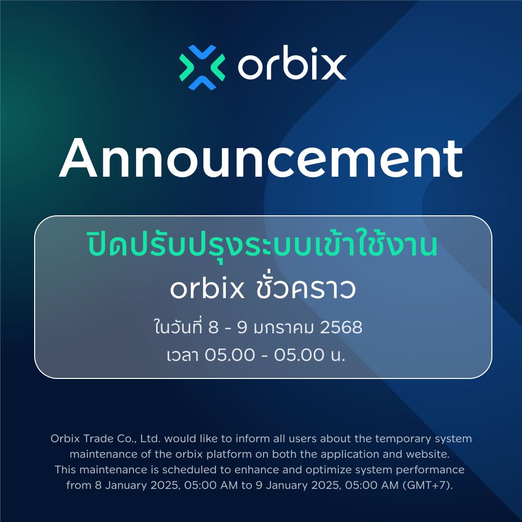 ปิดปรับปรุงระบบ orbix ชั่วคราว