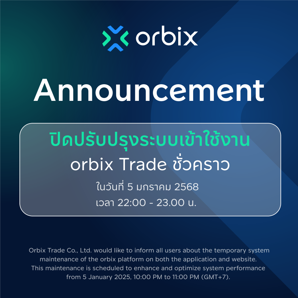 ปิดปรับปรุงระบบ orbix Trade ชั่วคราว