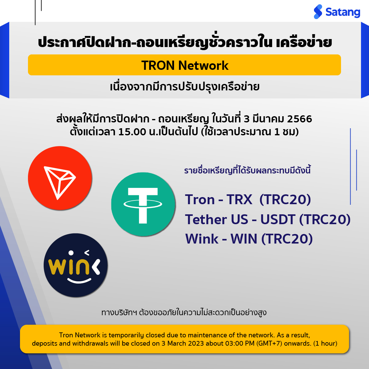 Tron Network is temporarily closed on 3 March 2023