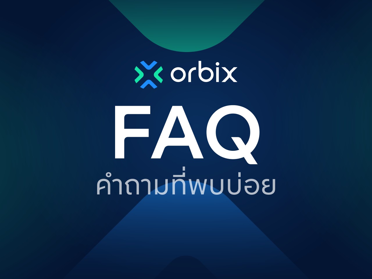 วิธีการรีเซตรหัสผ่านด้วยตนเองบนแอป orbix