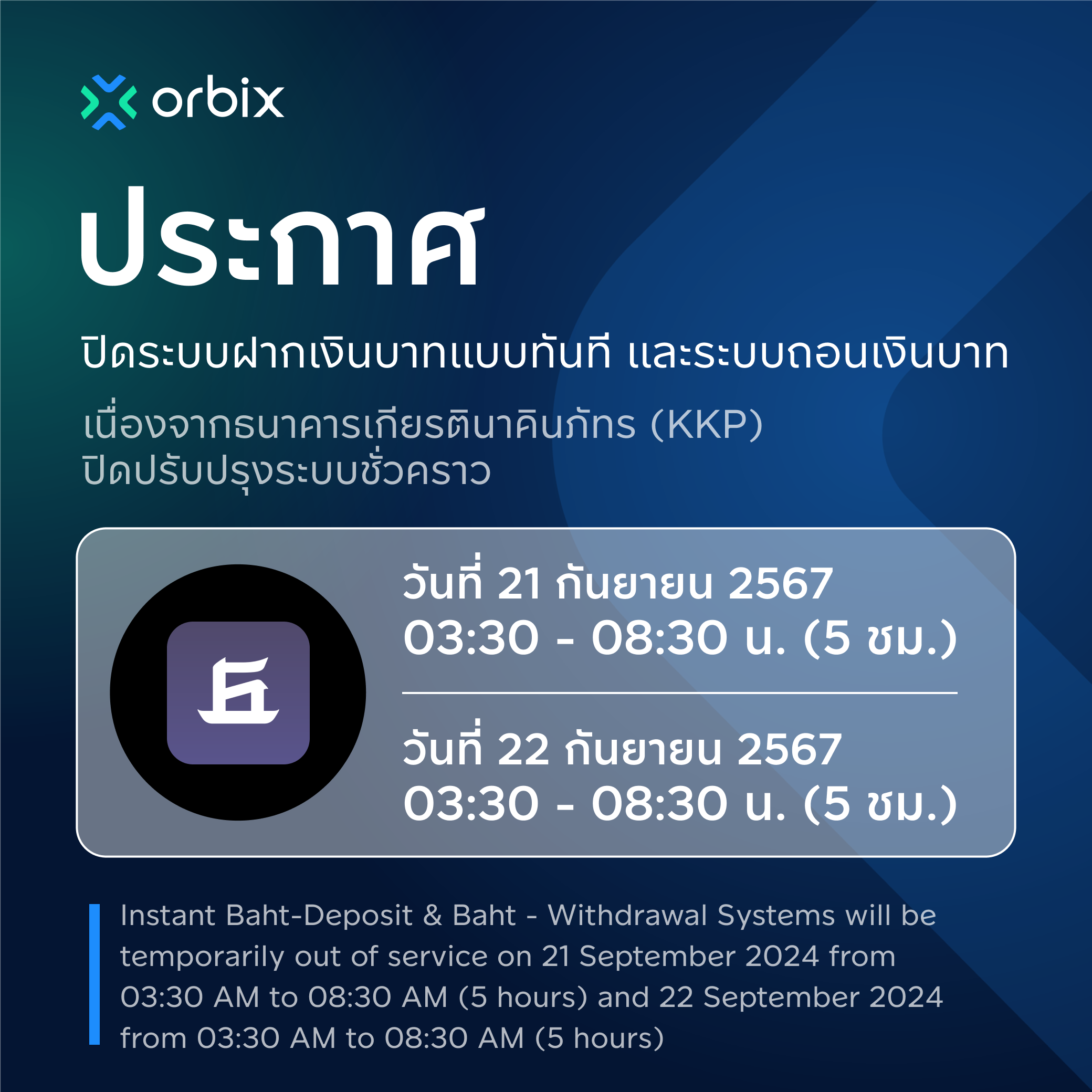 Instant Baht-Deposit & Baht - Withdrawal Systems will be temporarily out of service