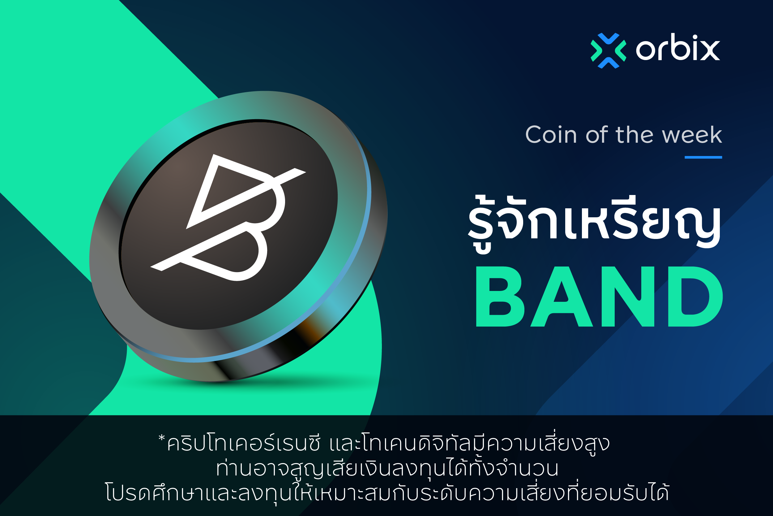 What is Band Protocol (BAND)