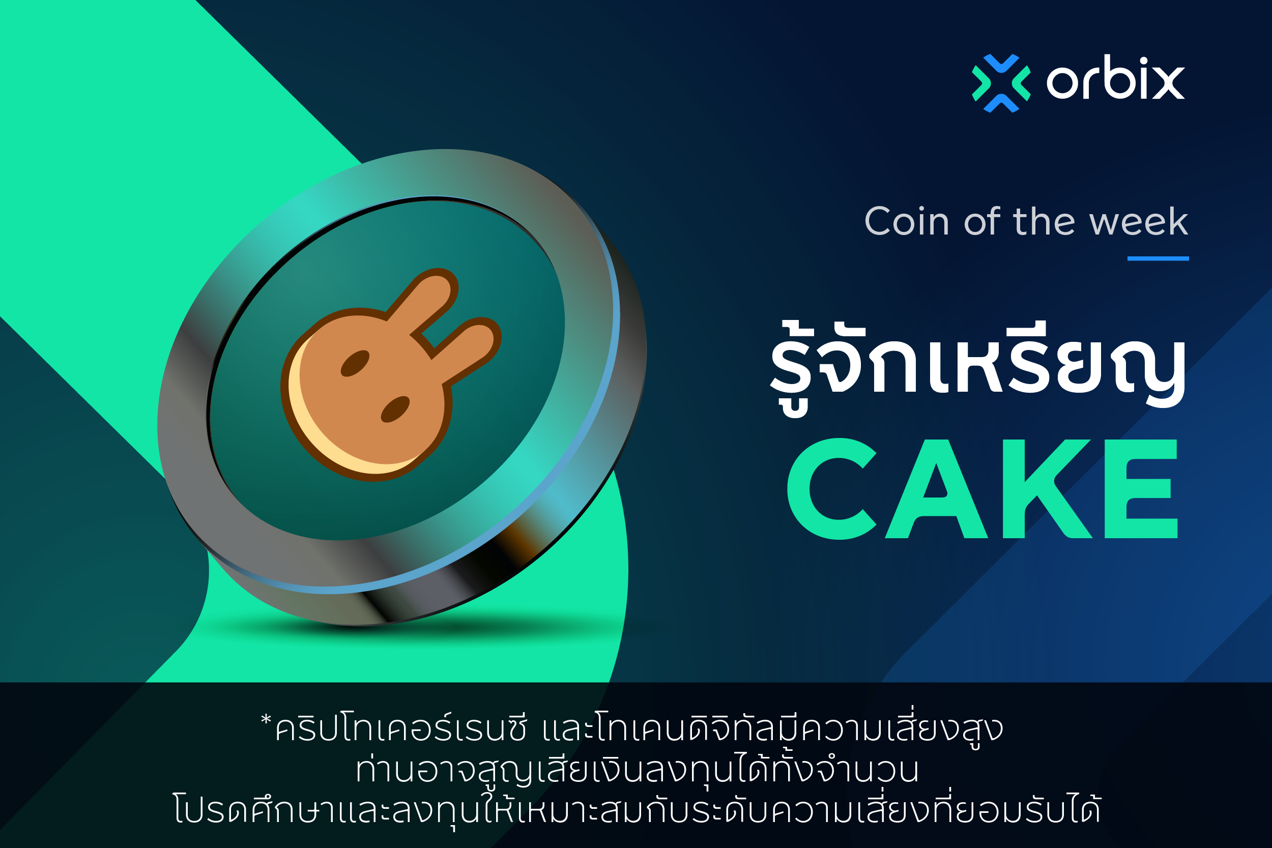 What is PancakeSwap (CAKE)