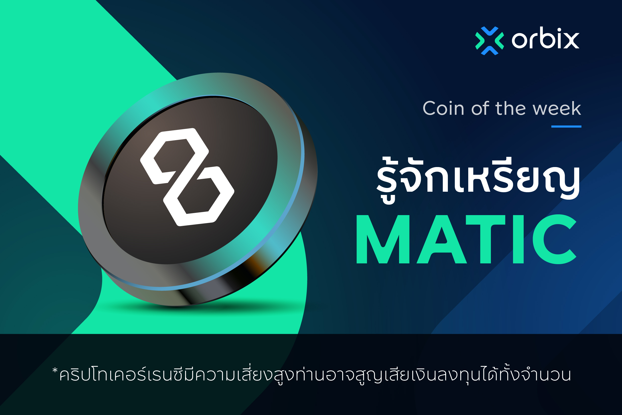 What is Polygon (MATIC)