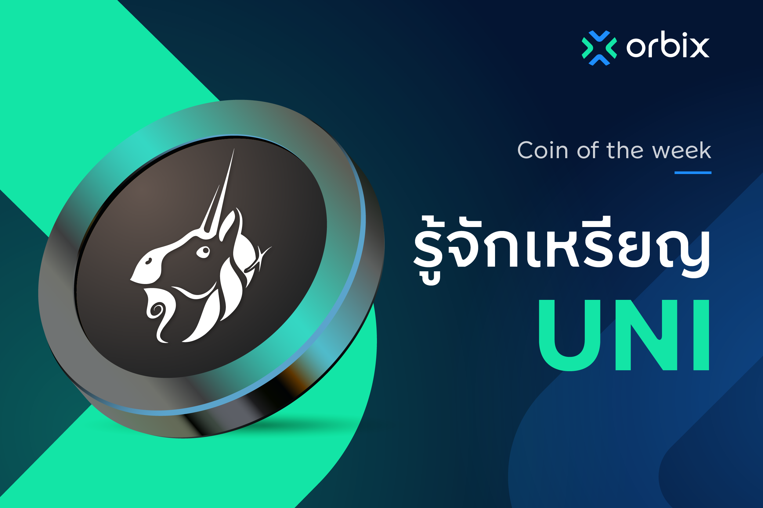 ข้อมูล Uniswap