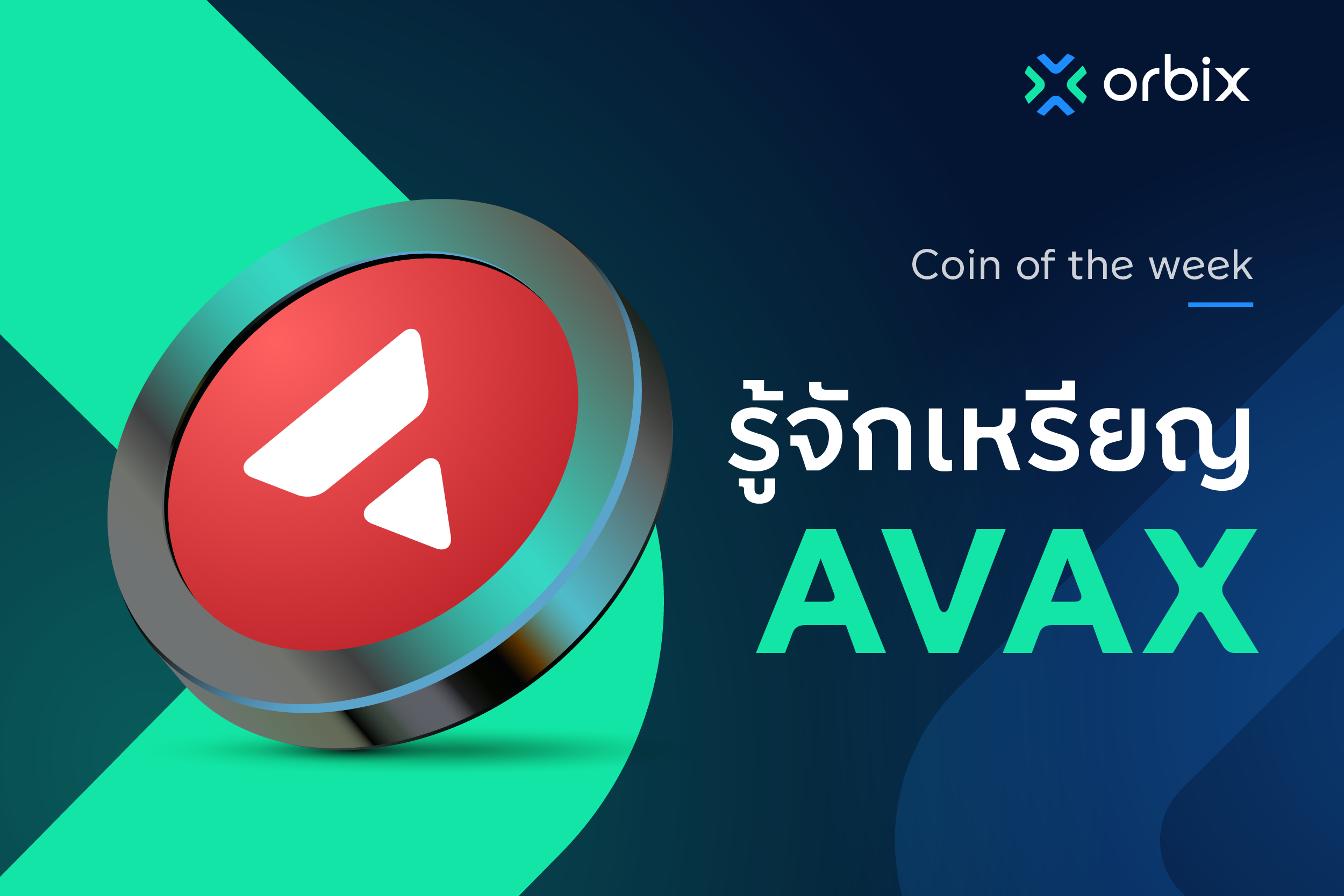 What is Avalanche (AVAX)