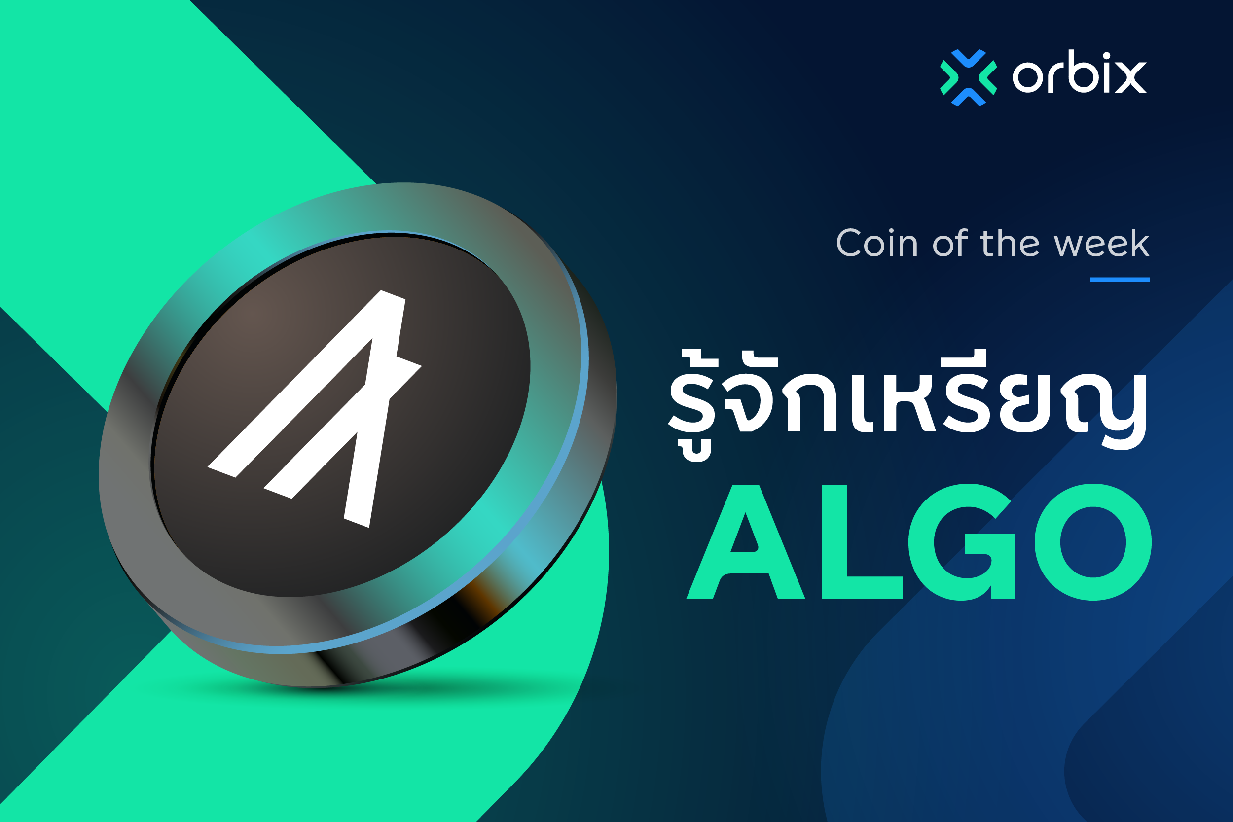 What is Algorand (ALGO)