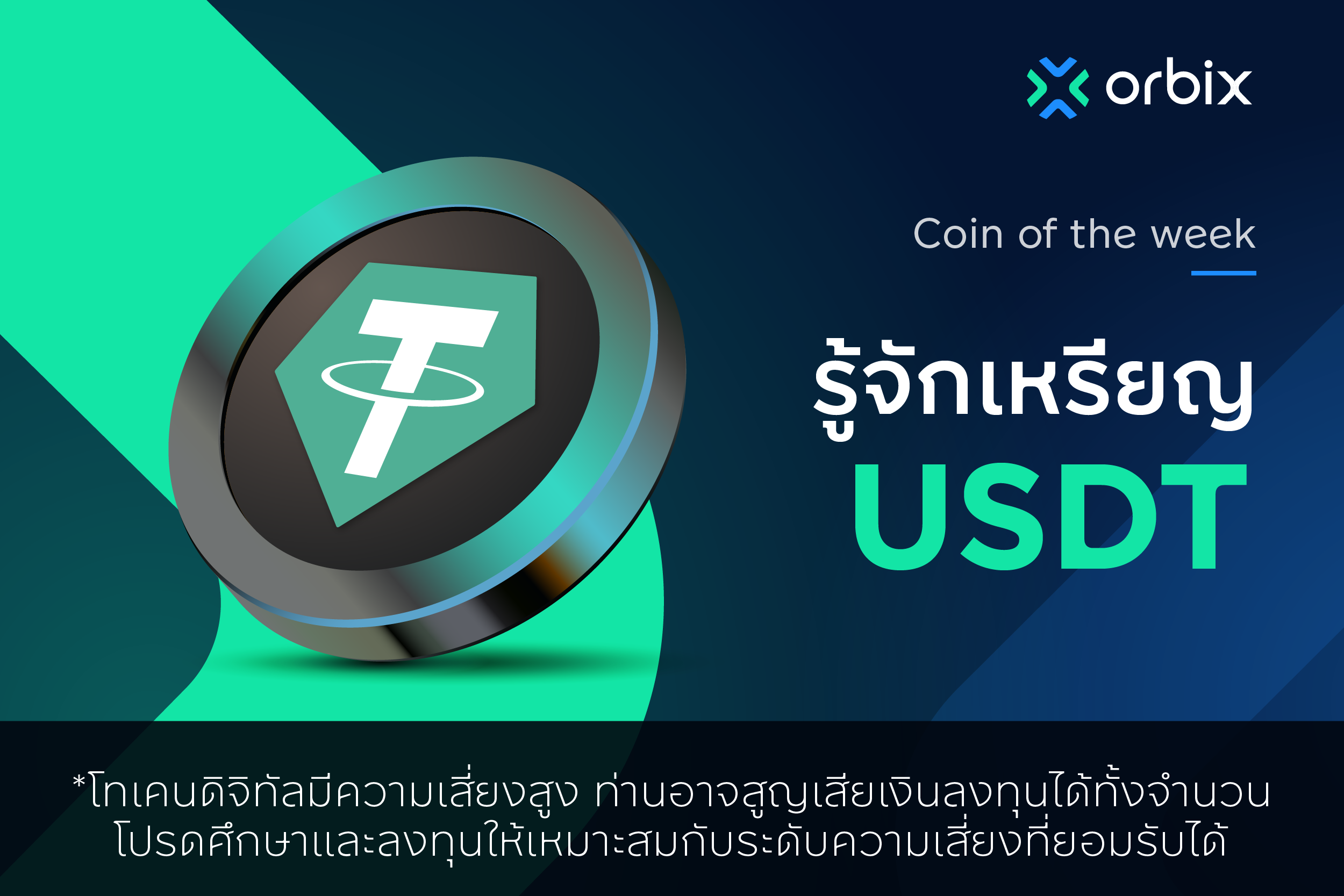 What is USDT