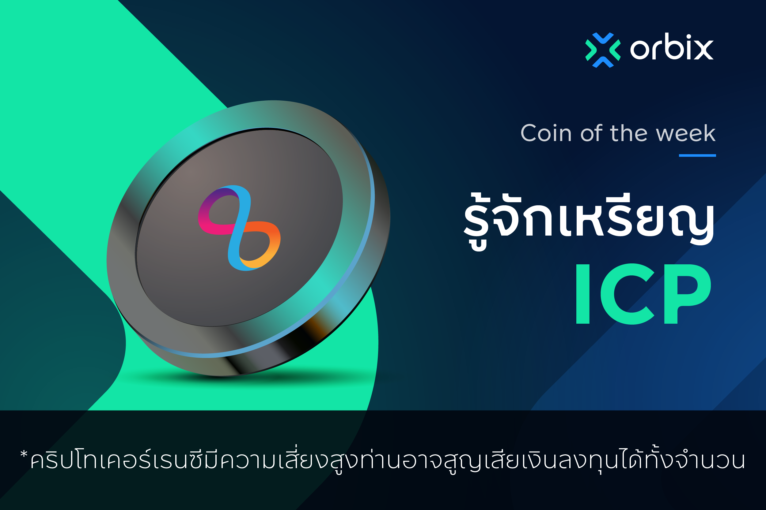 Internet Computer, another step towards a decentralized Internet system