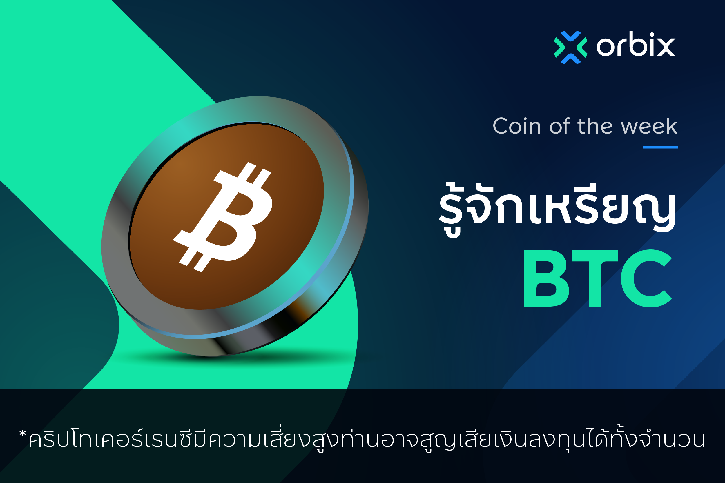 What is Bitcoin (BTC)