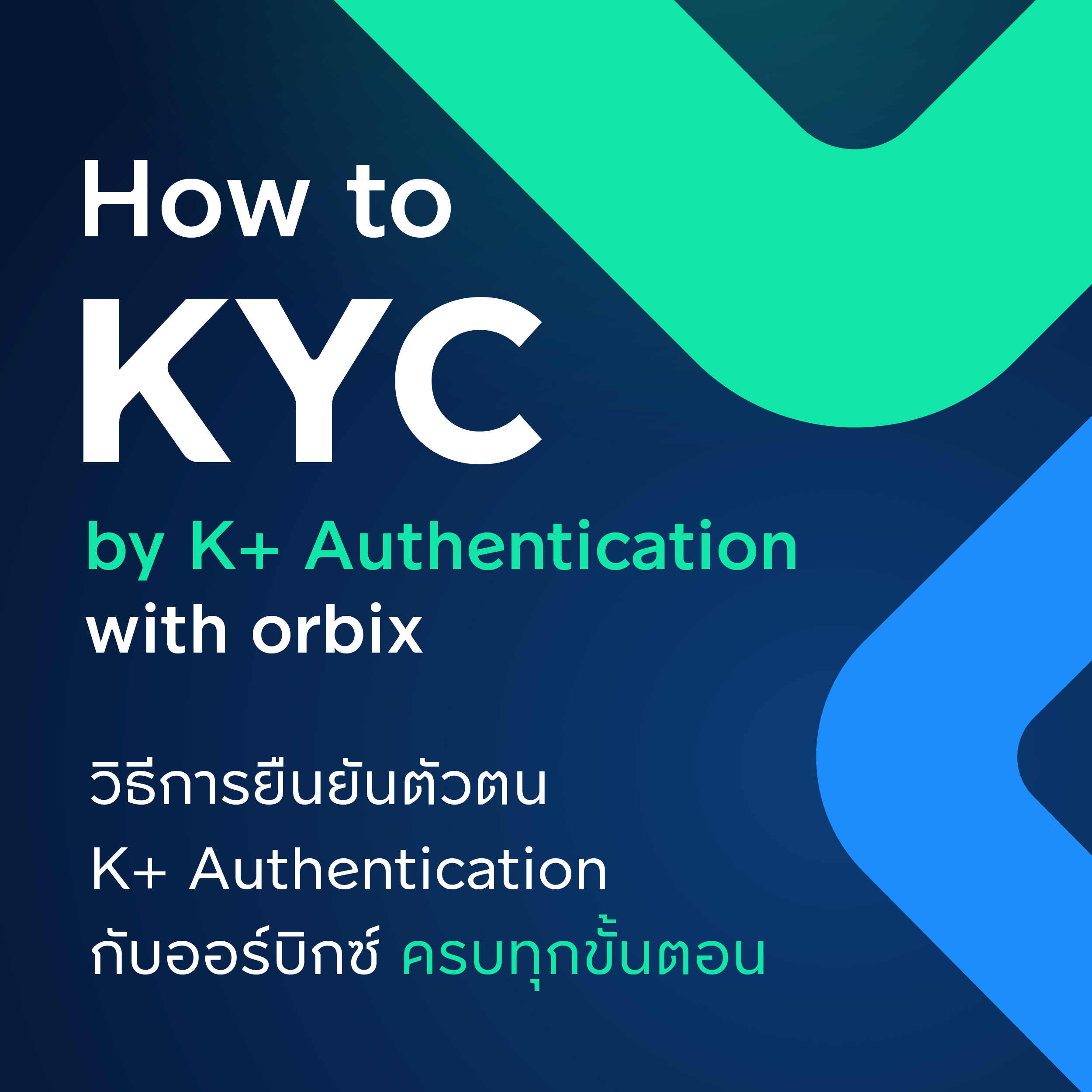 How to Identity verification (KYC) by K+ Authentication with orbix
