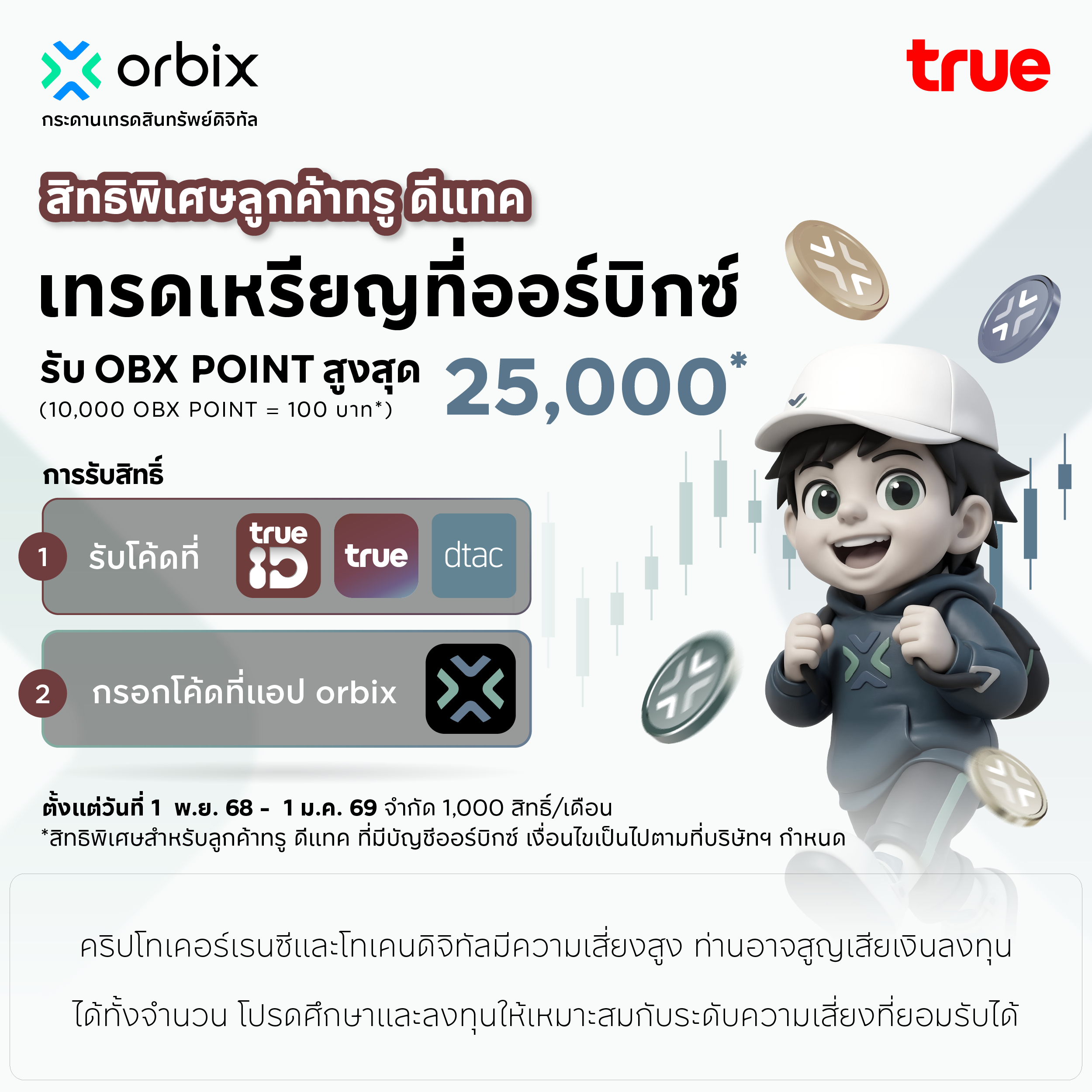 Exclusive Rewards for True and Dtac Customers