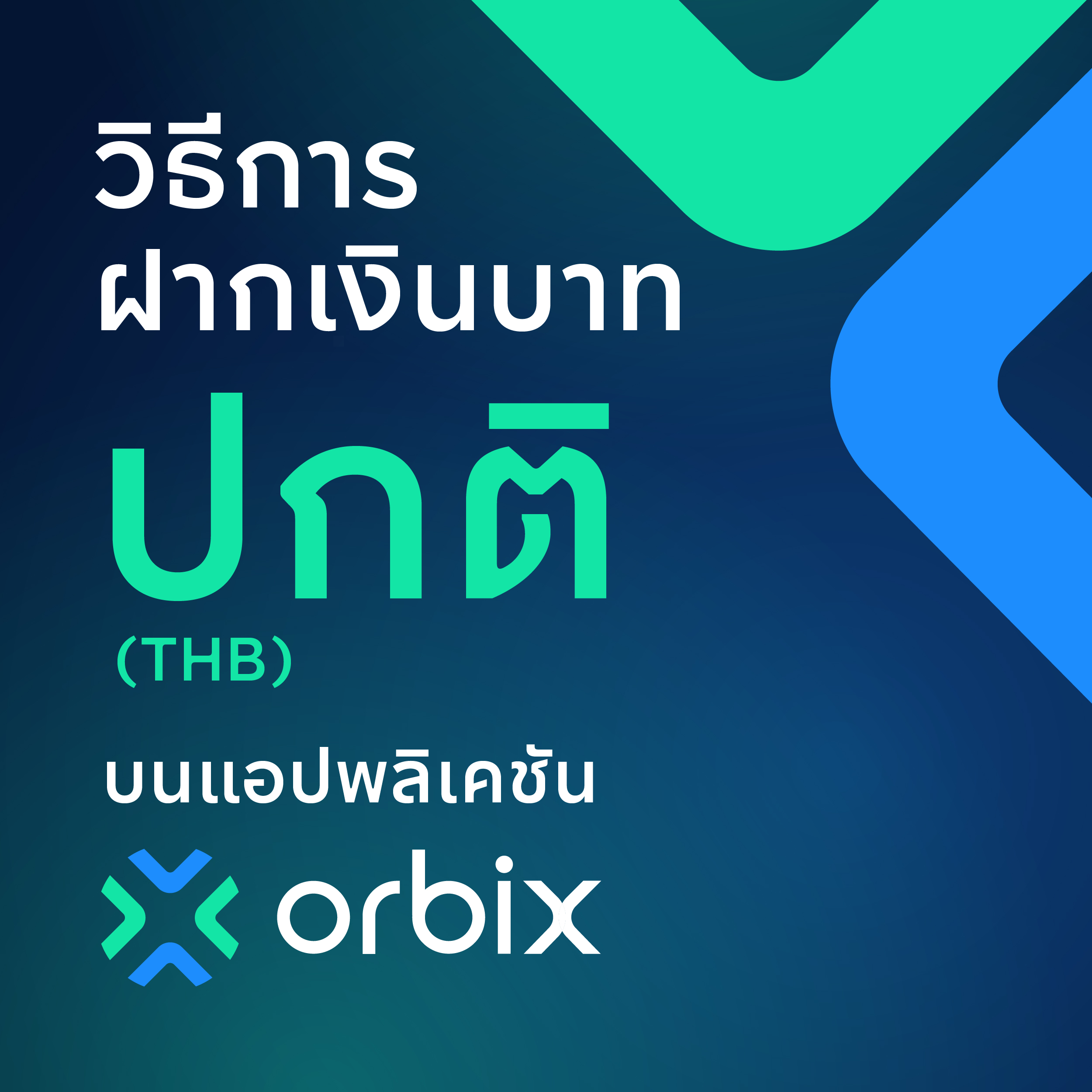 How to deposit THB on orbix