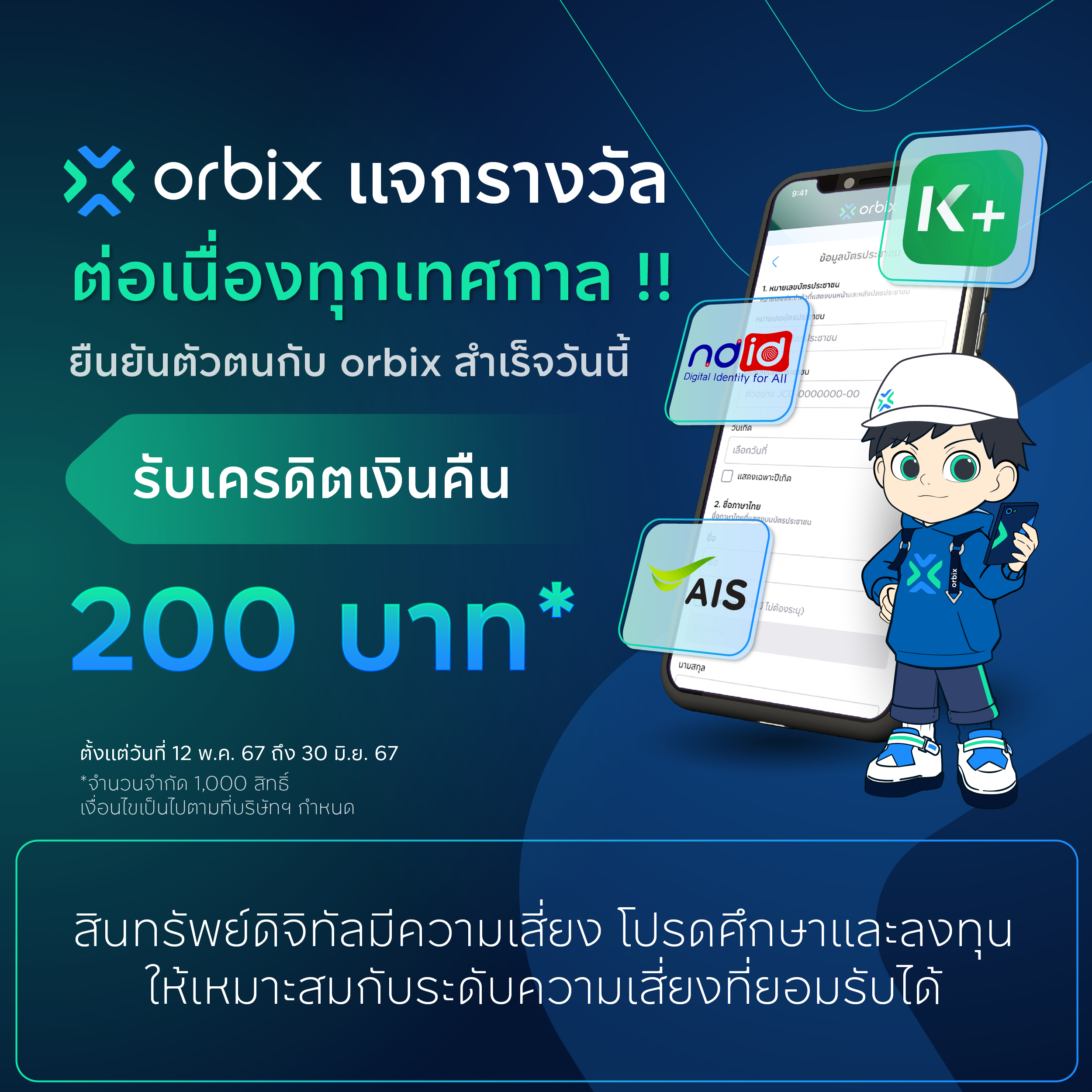 KYC Today with “orbix” Get Cashback 200 THB!