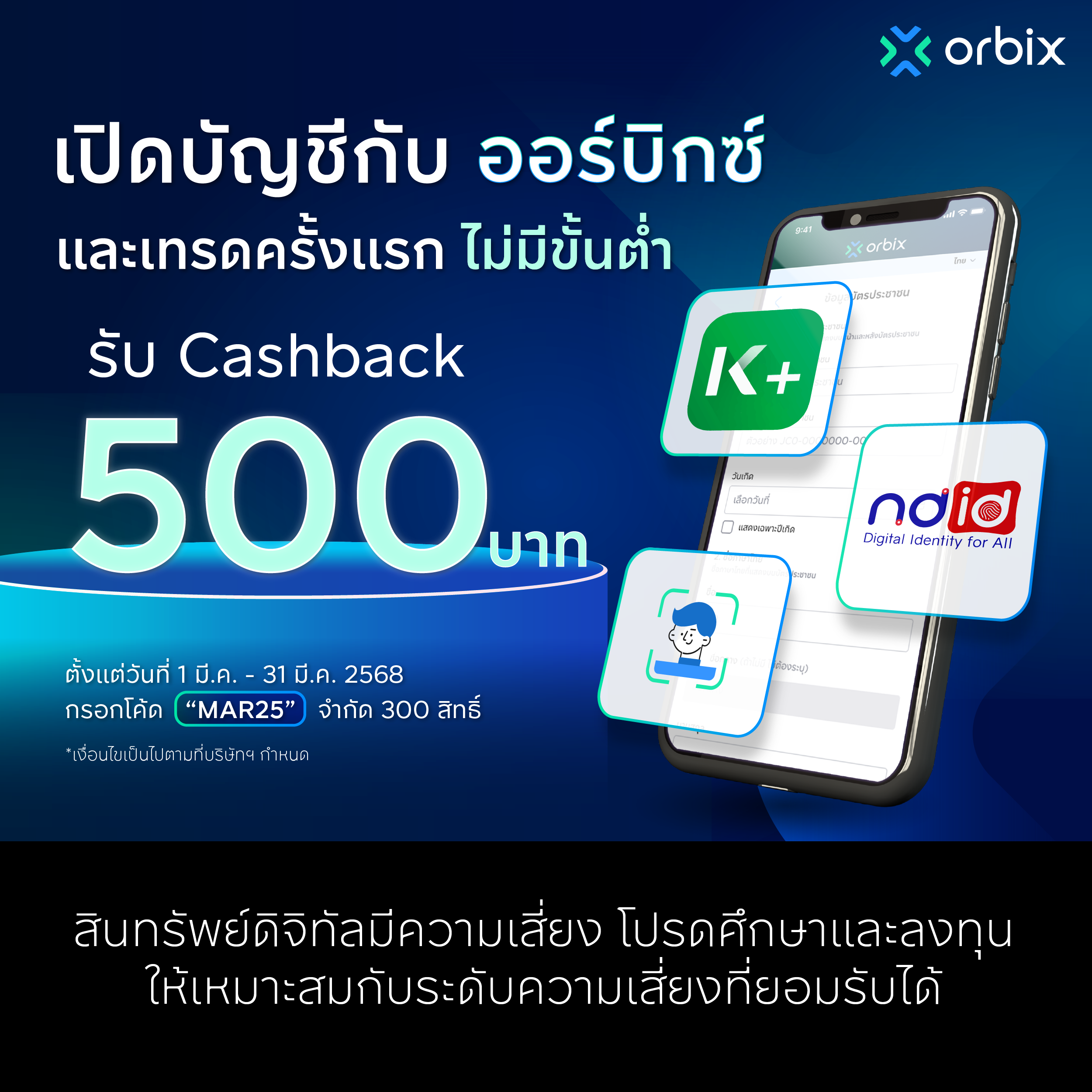 Open an account with orbix and trade for the first time with no minimum ...