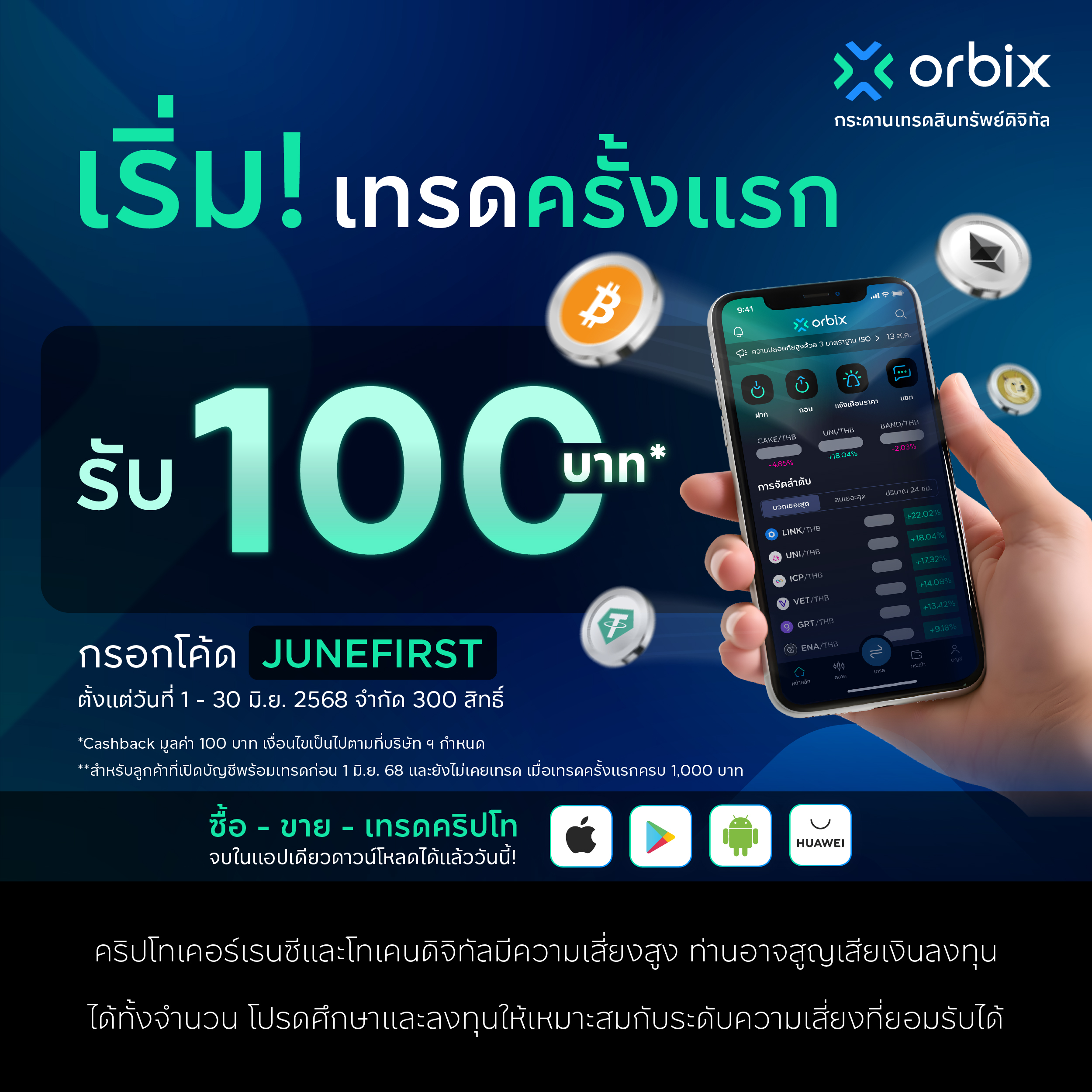 First-time traders get 100 THB cashback