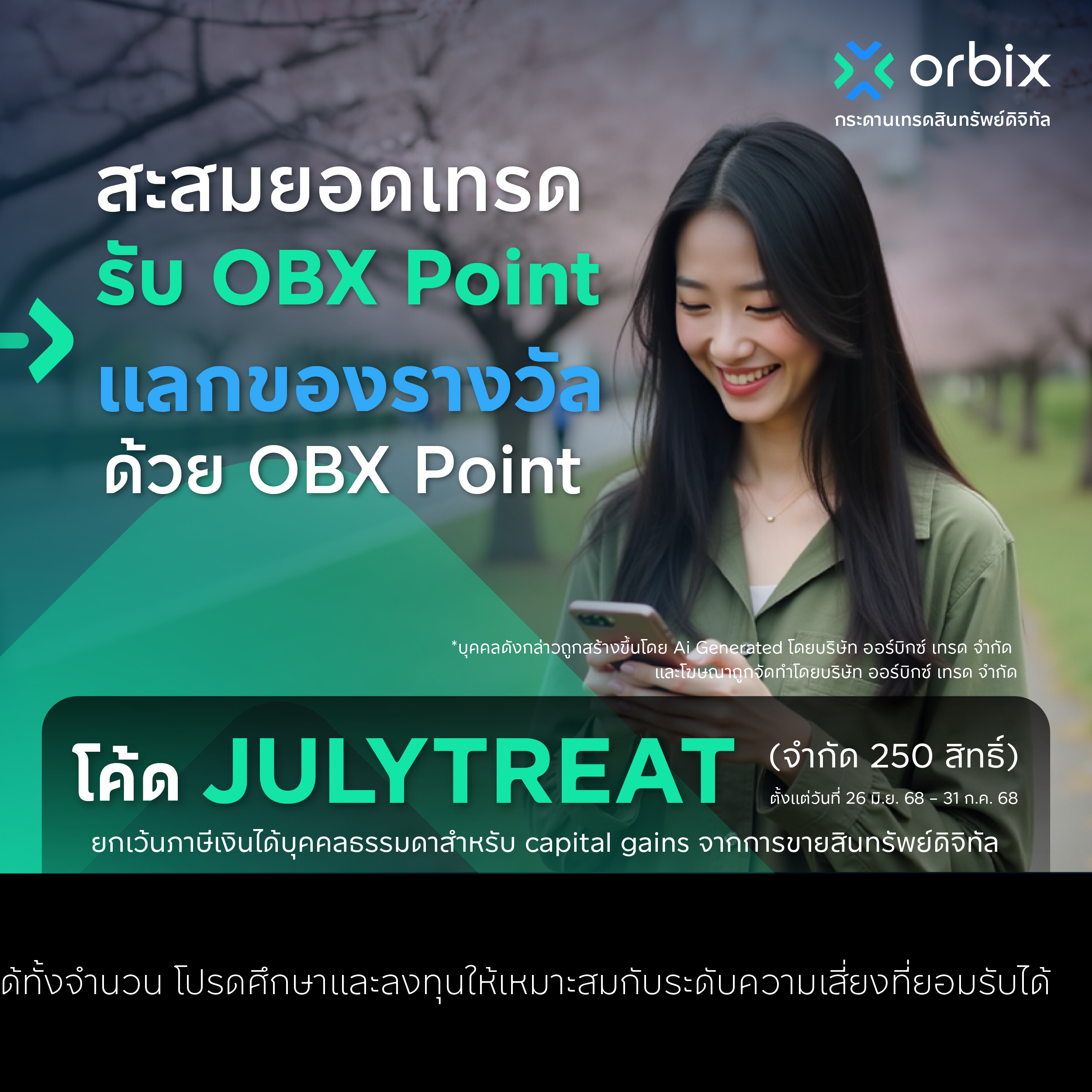 สะสมยอดเทรด รับ OBX Point