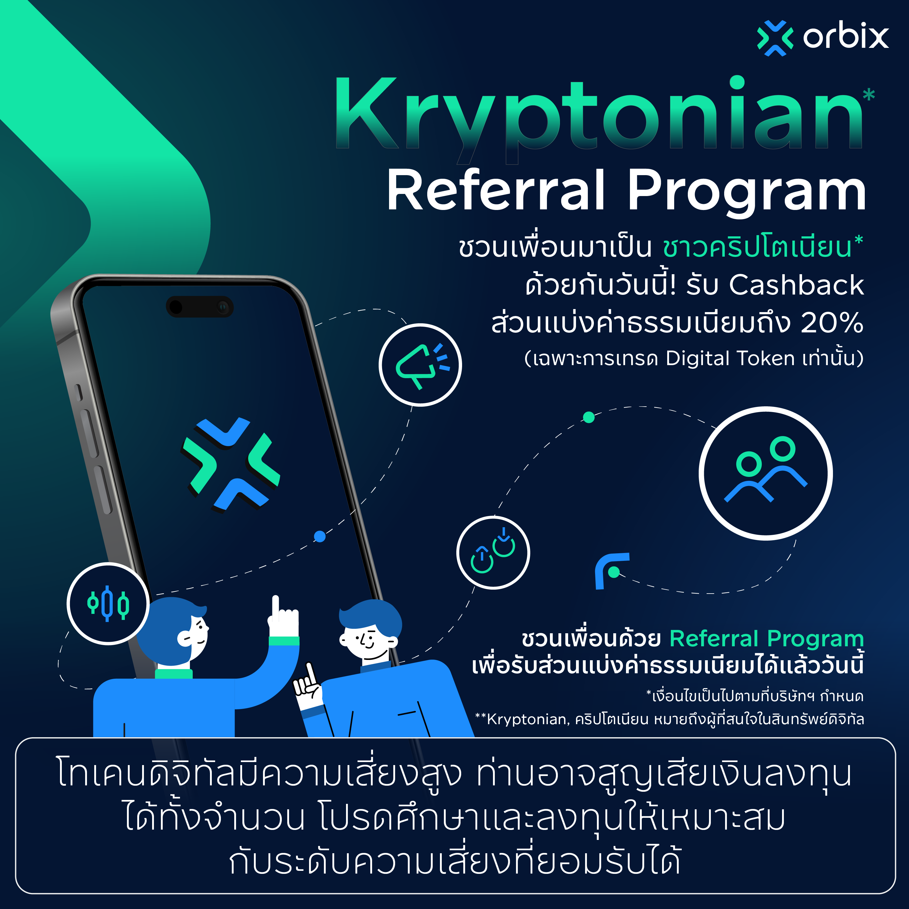 Kryptonian Referral Program