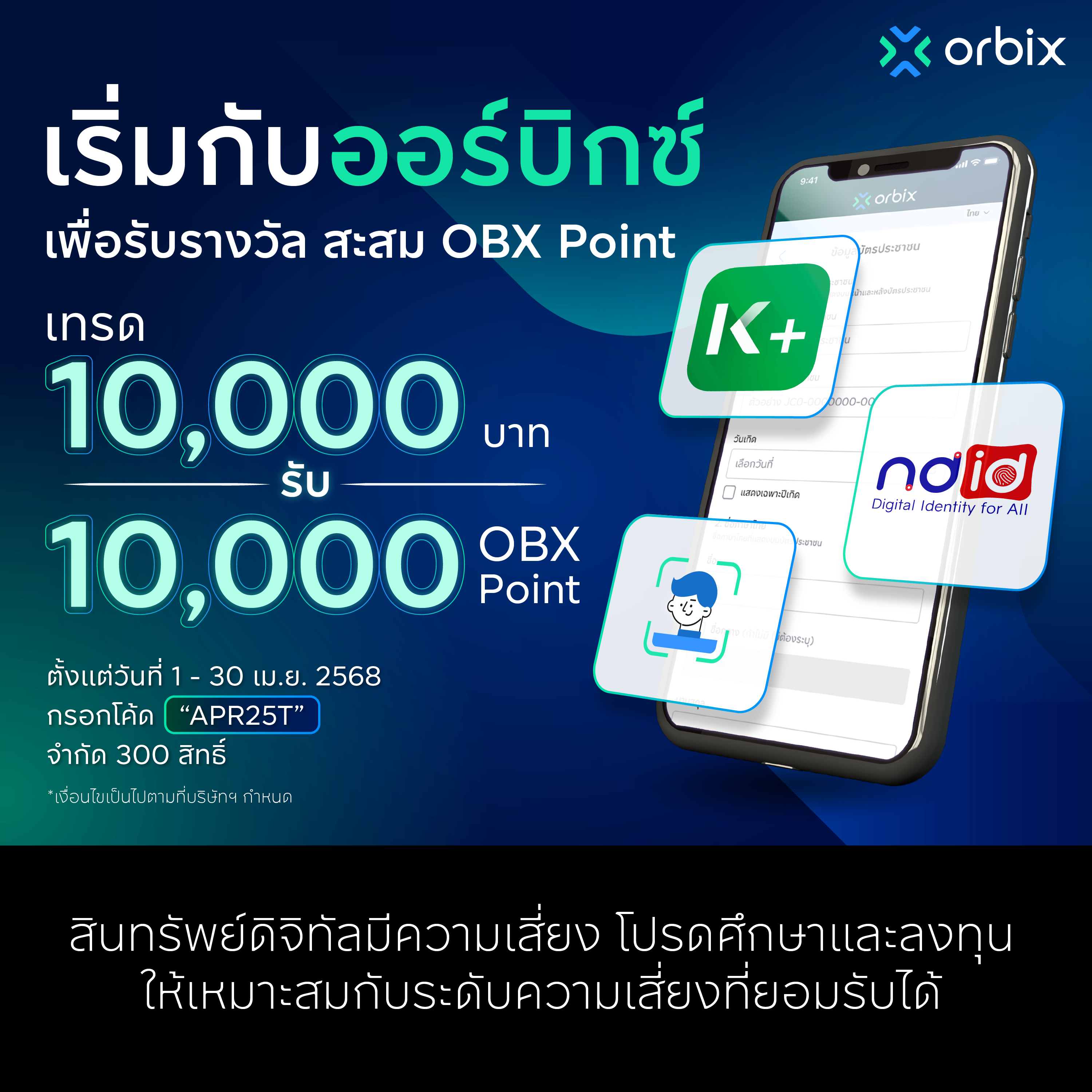 Trade a total of 10,000 Baht, Receive 10,000 OBX Points