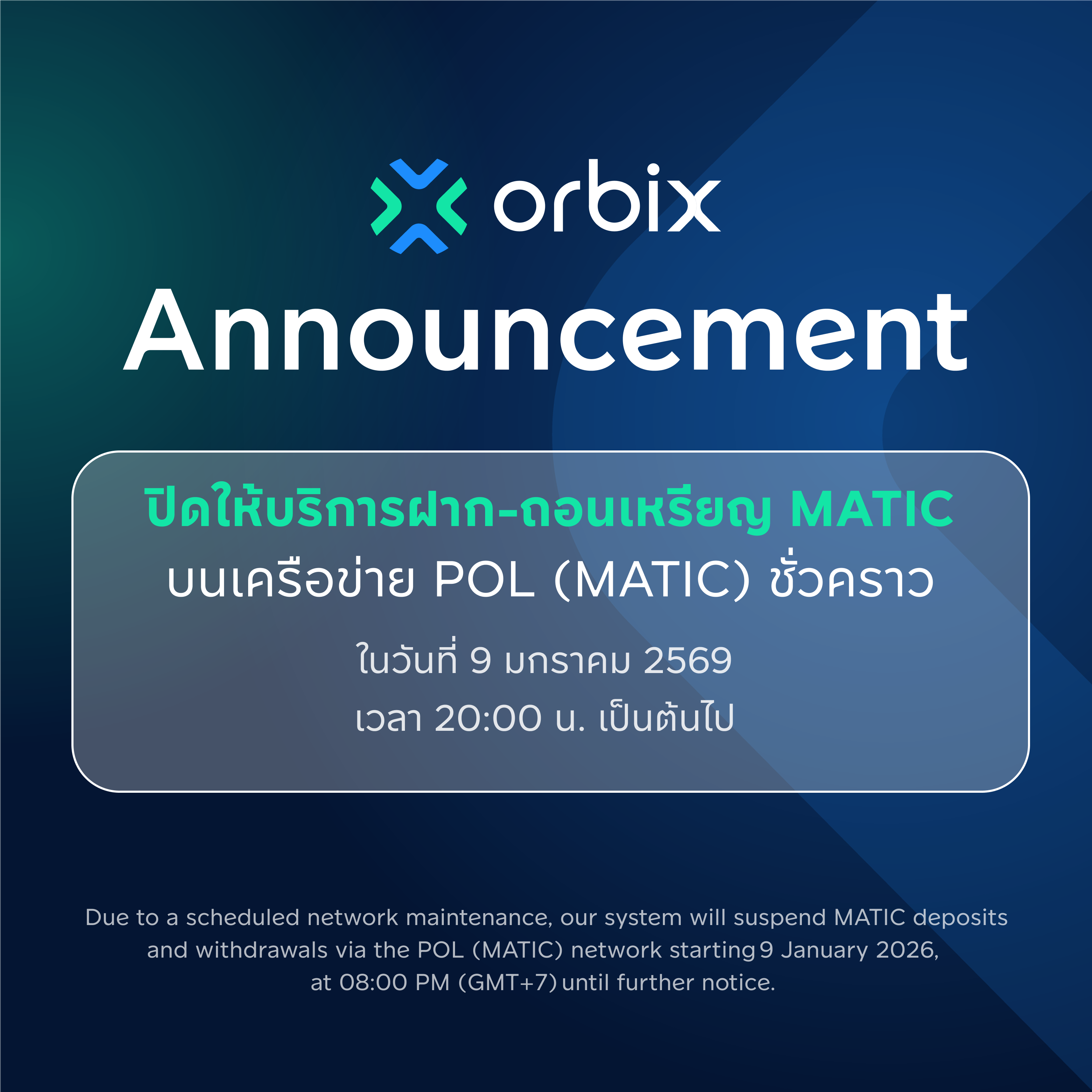 ประกาศ: ปิดระบบฝาก-ถอนเหรียญ MATIC บนเครือข่าย POL (MATIC) ชั่วคราว