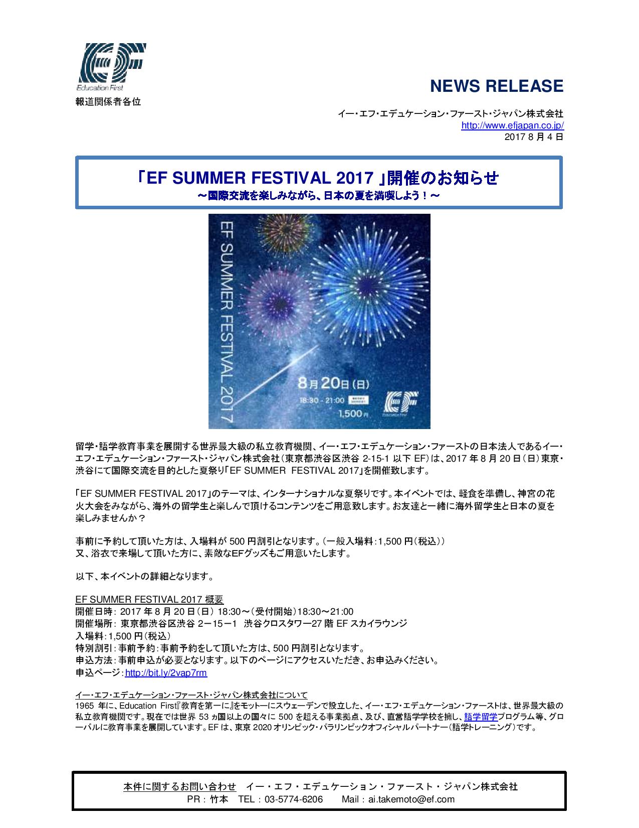EF SUMMER FESTIVAL 2017 開催のお知らせ ‹ GO Blog | 留学・海外留学はEF