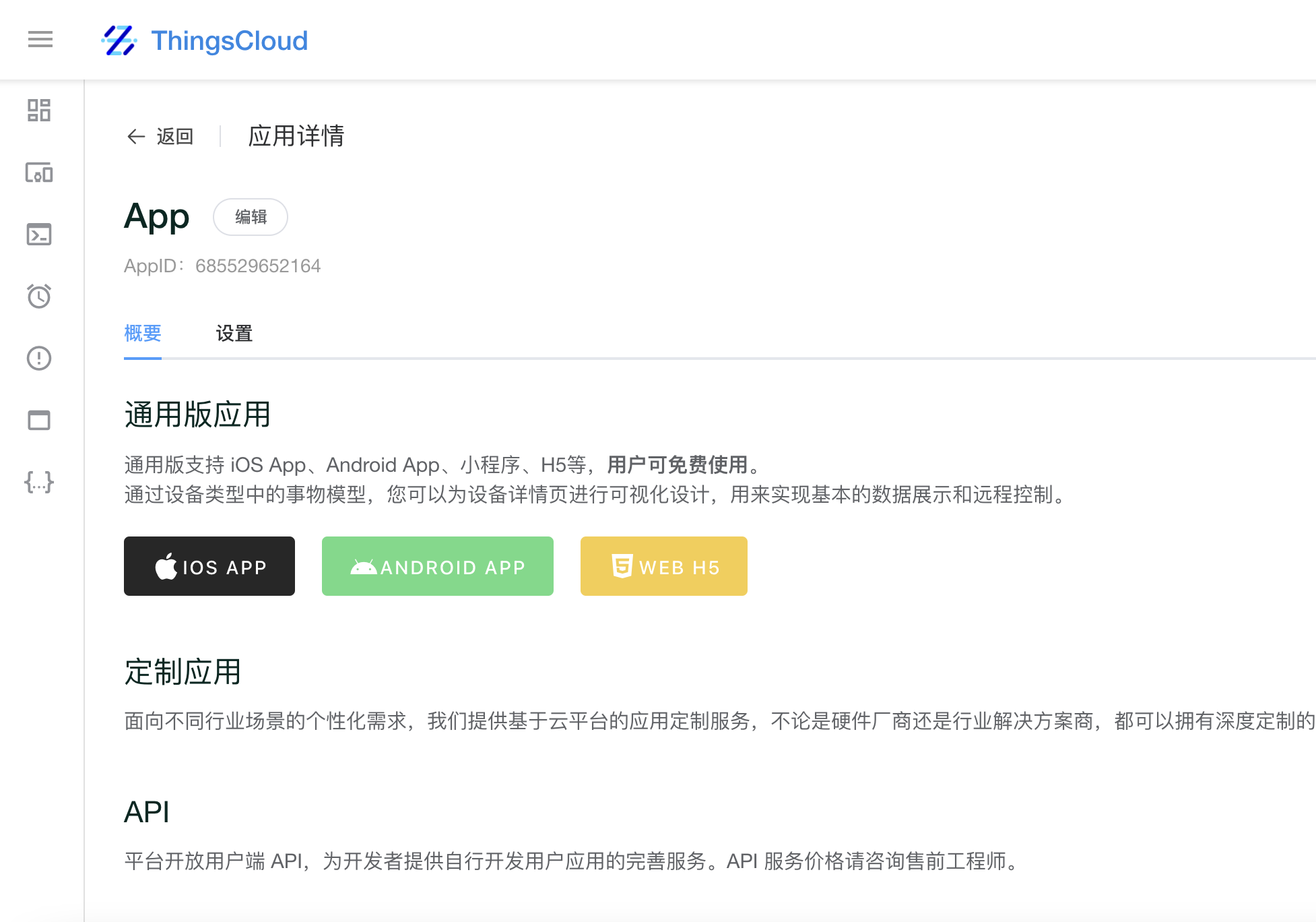 ThingsCloud 用户 App 零代码开发能力上线 - ThingsCloud - 物联网云平台 - 让万物互联更简单