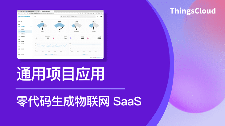 博客 - ThingsCloud - 物联网平台 - 让万物互联更简单