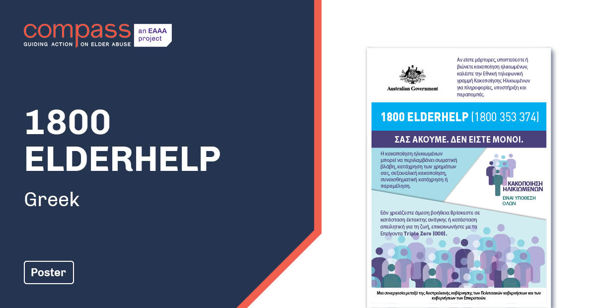 1800 ELDERHELP Greek - Compass