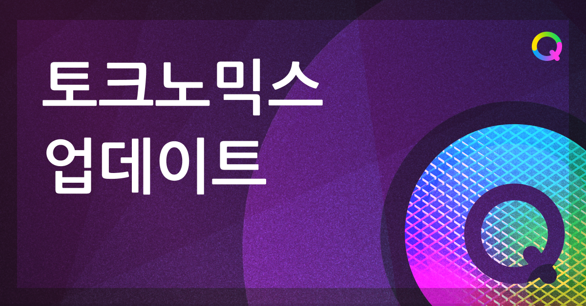 Qredo Tokenomics Update