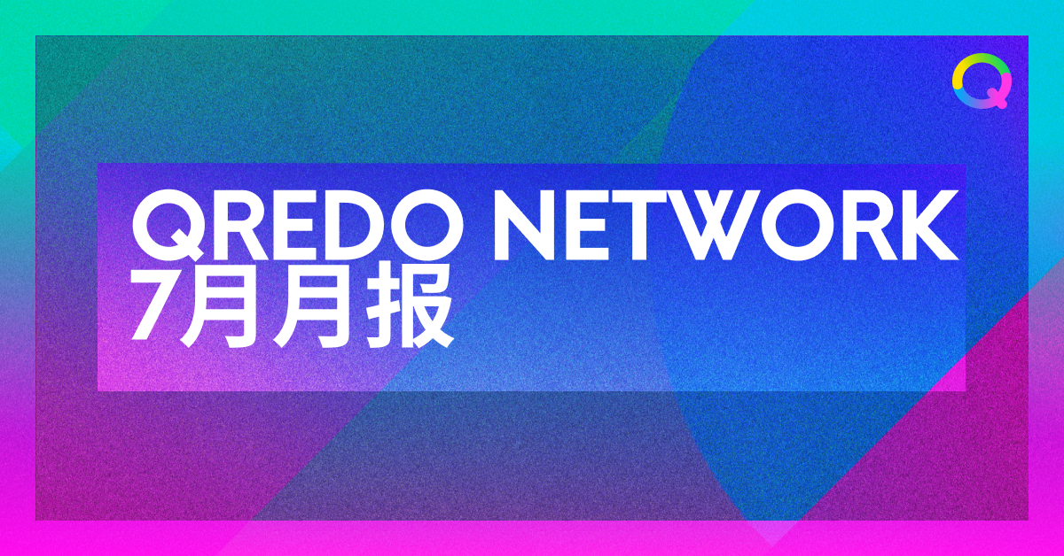 Qredo 2022年7月月报