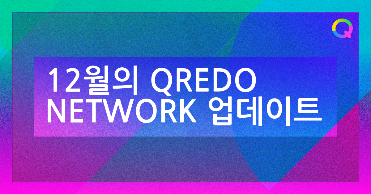 Qredo 월간 업데이트 : 2022년 12월