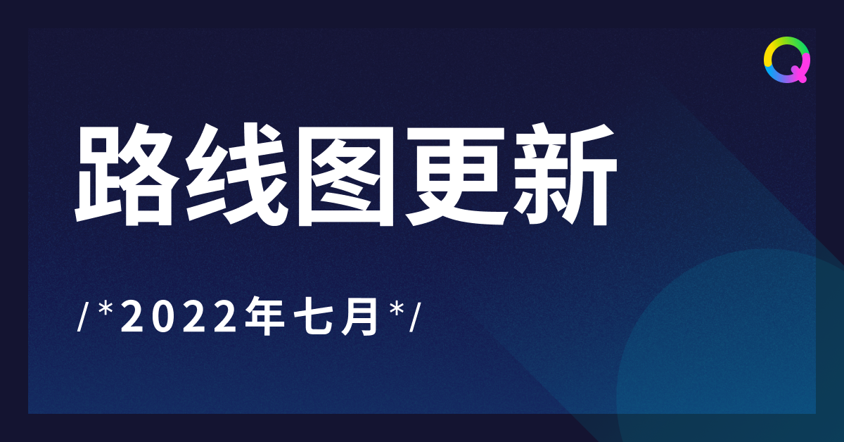2022年七月 Qredo 路线图更新