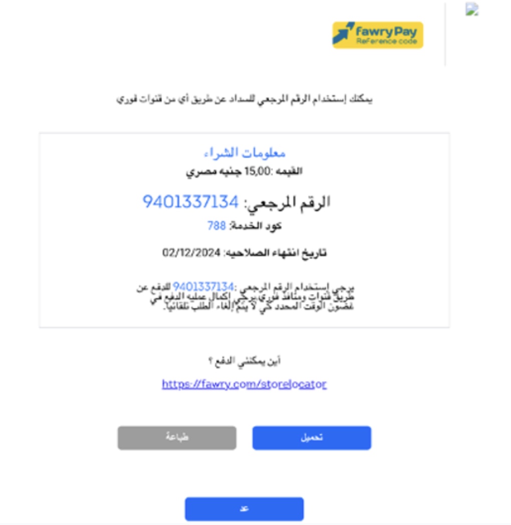 What is Fawry in Egypt and how does it work? | EBANX