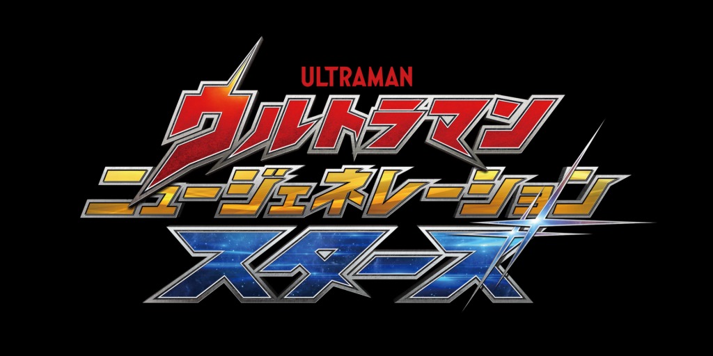 Original Ultraman Logo First Ultraman Arc Trailer Released!