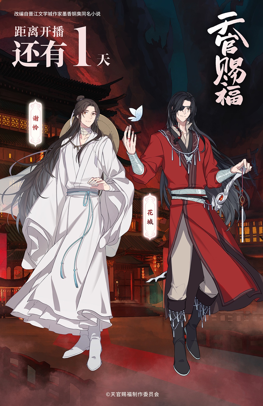 TGCF Heaven Official's Blessing Season (japanese Dubbed, 53% OFF
