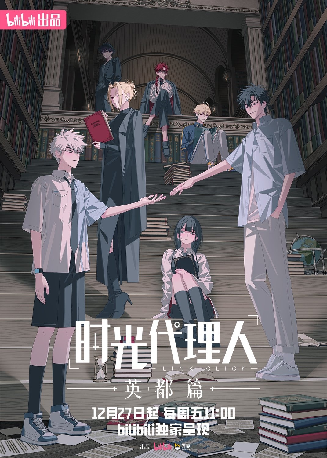 Link Click: Bridon Arc Donghua Premieres on December 27 | The Internet's largest African ...