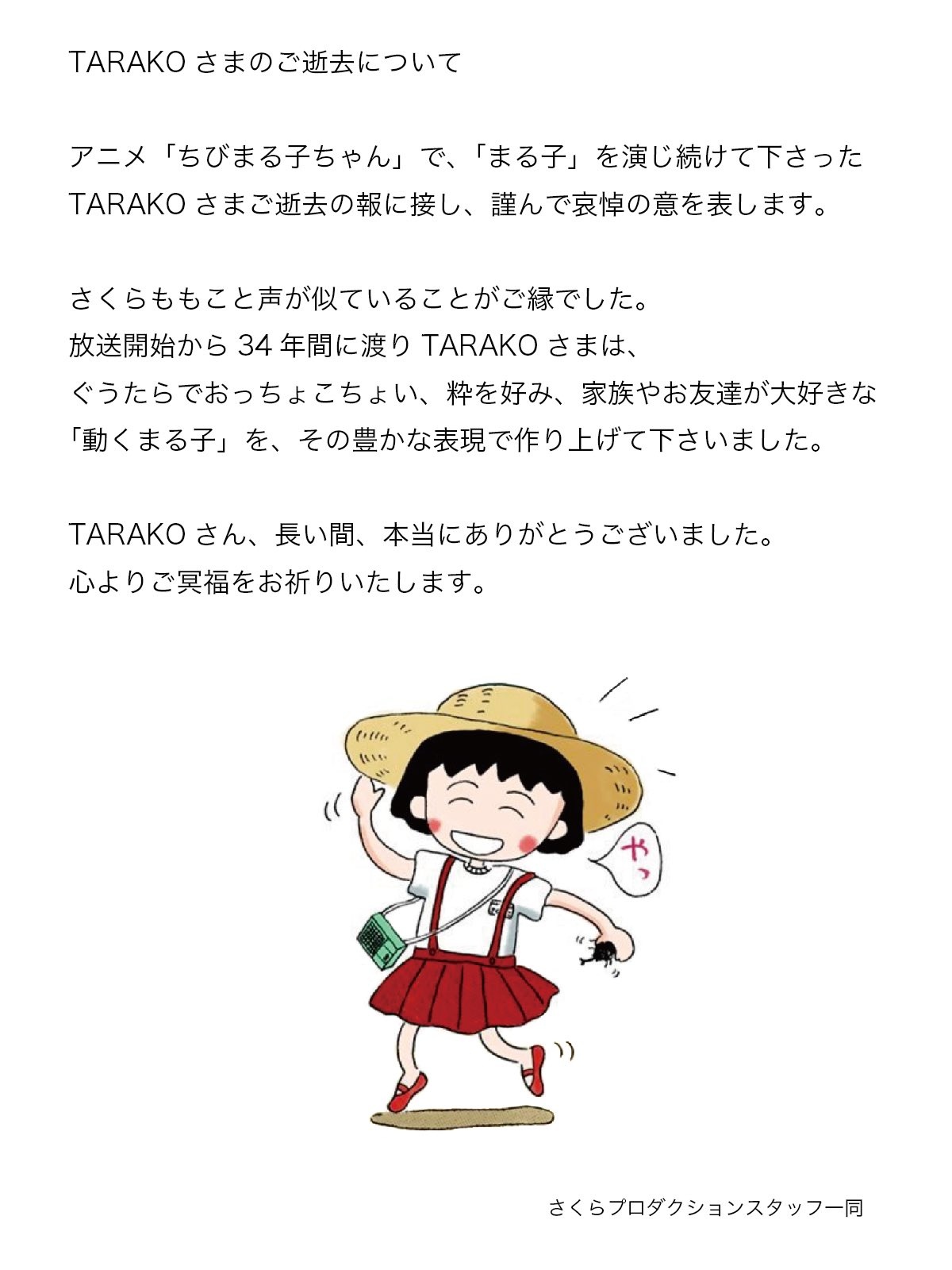 tarakoさん