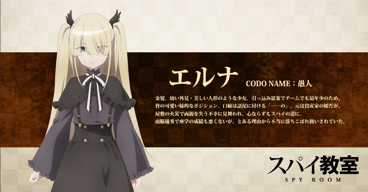 Spy Classroom Erna header