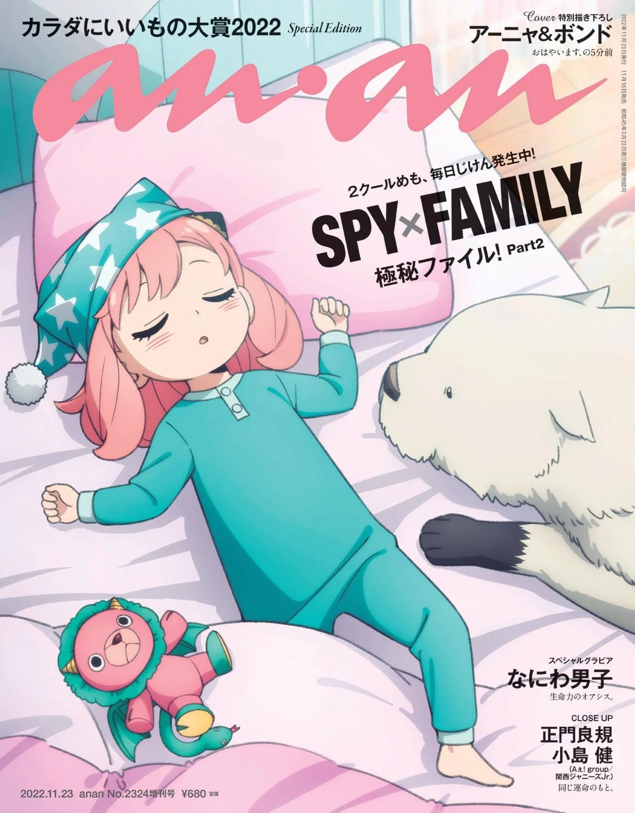 Anan Magazine Anime