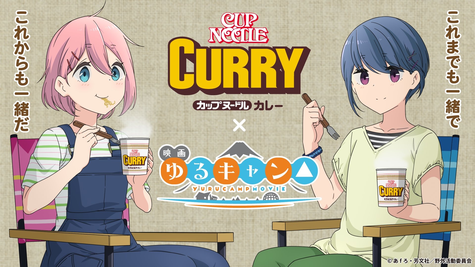 A promotional image for the Cup Noodle Curry x Laid-Back Camp: The ...