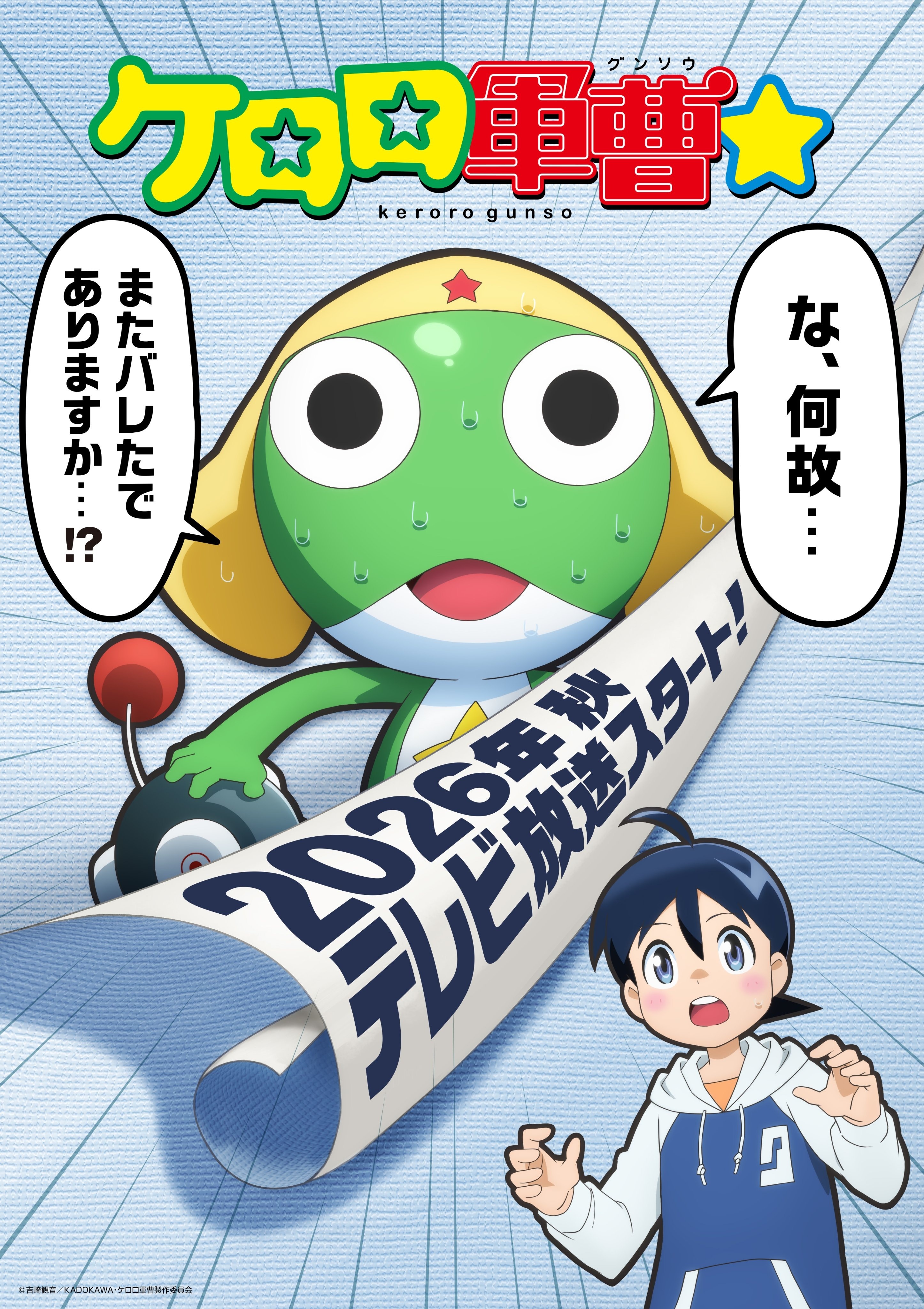 Angol Fear Sgt Frog