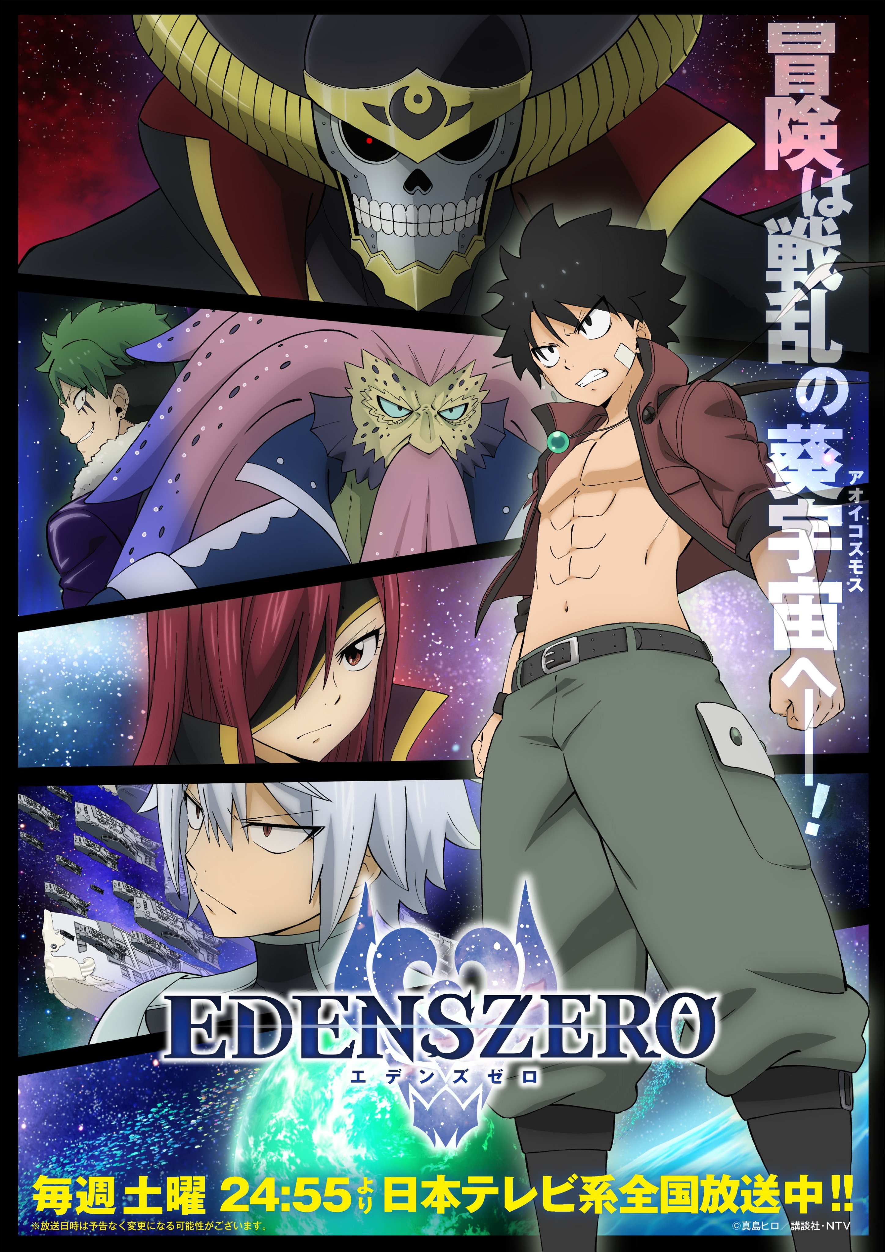 EDENS ZERO Season 2 anime key visual