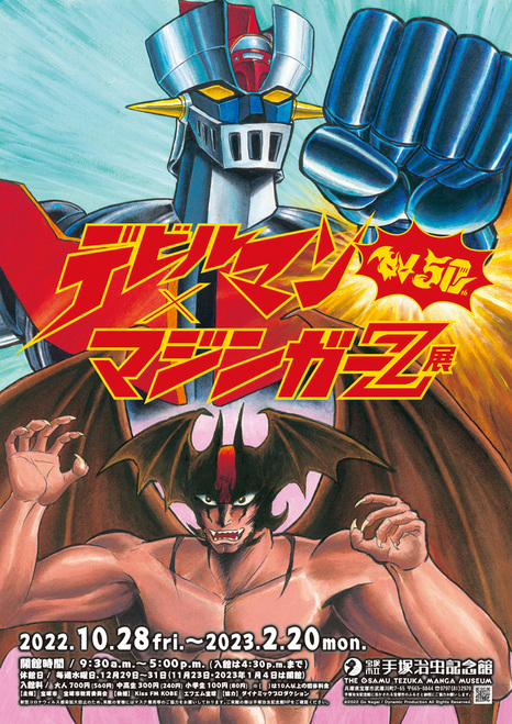 Mazinger Z The Movie