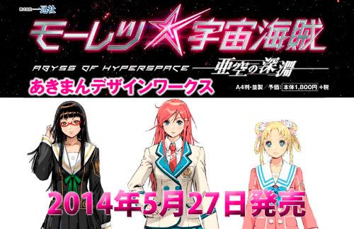 bodacious space pirates ed