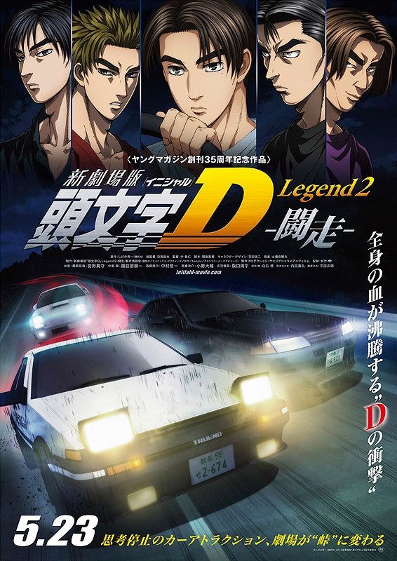 Initial D Official Website