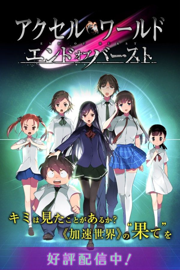 accel world openings