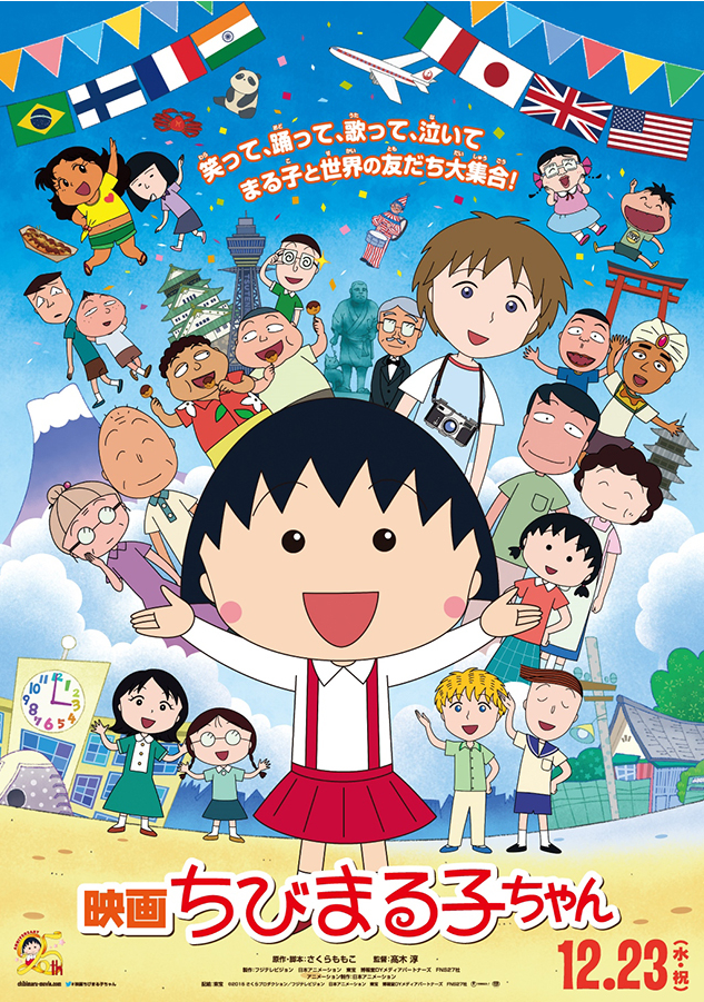 Chibi maruko chan live action store