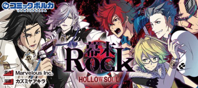 bakumatsu rock intersect