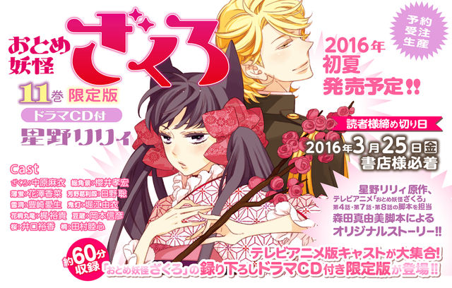 Otome Youkai Zakuro Characters