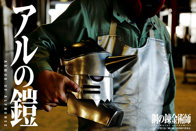 Fullmetal Alchemist Alphonse Elric Armor